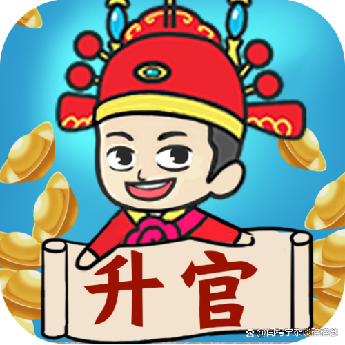成语升状元红包正