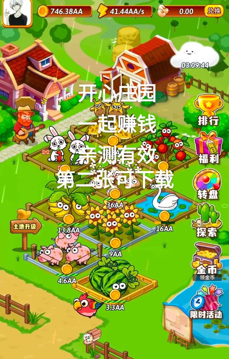 开心庄园之欢乐种