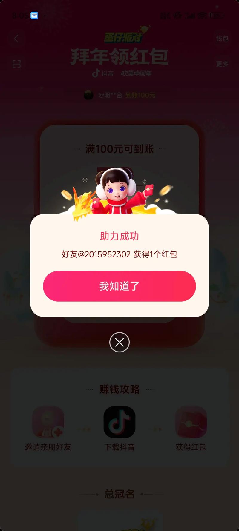 广联科技抖音点赞红包版