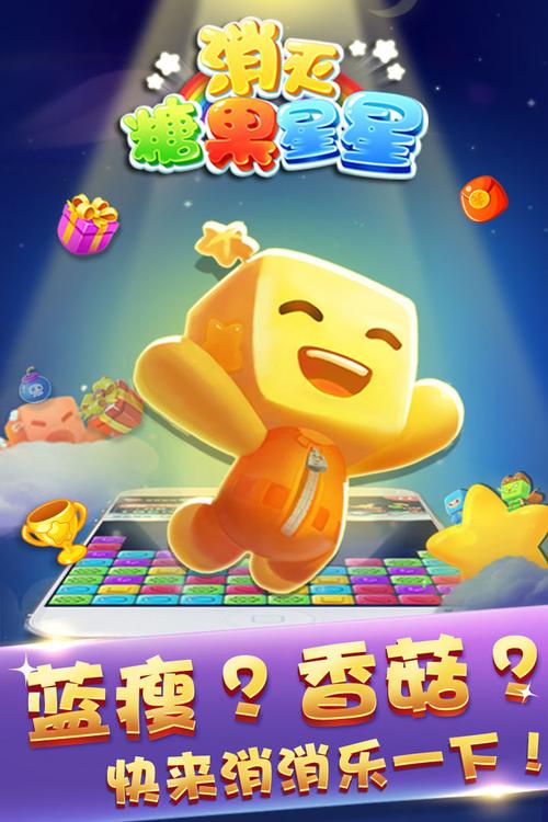 消灭星星糖果版红