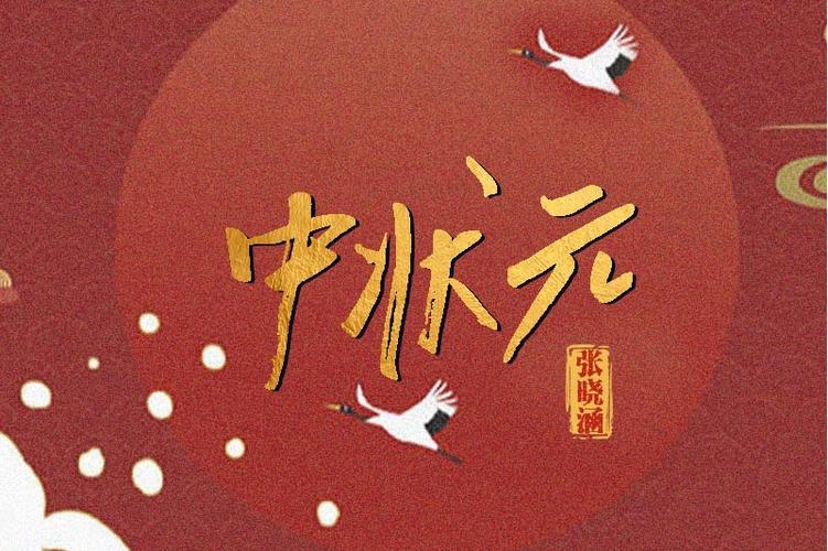 汉字中状元图标