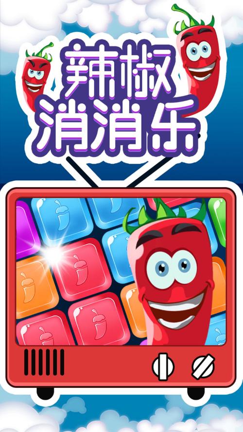 辣椒消消乐领红包版图标