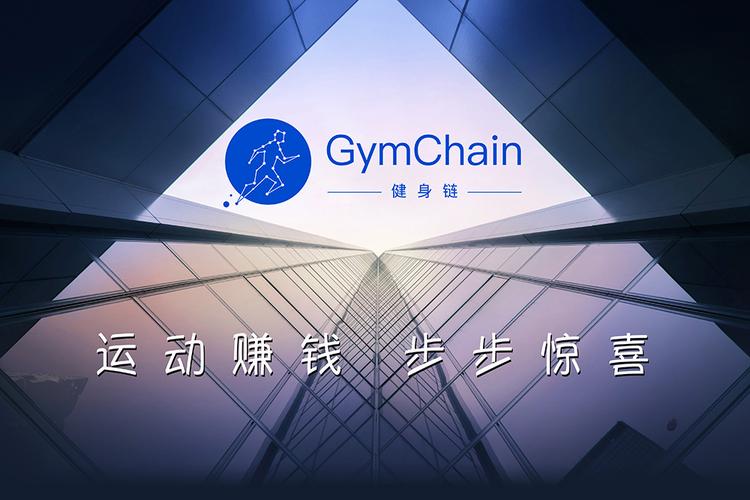 链途(健身挖矿赚钱)截图