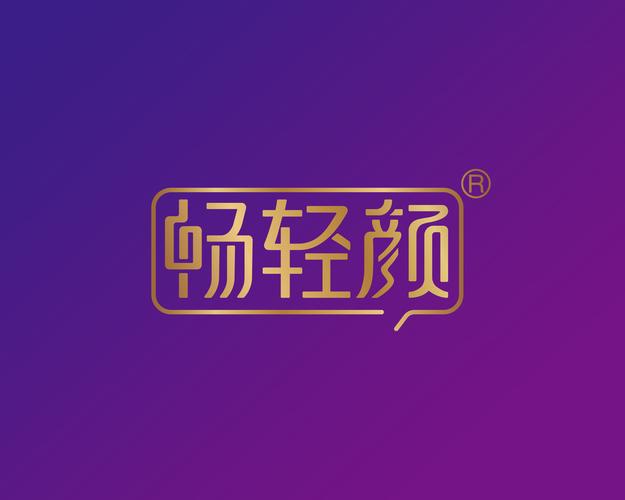 颜畅免费截图