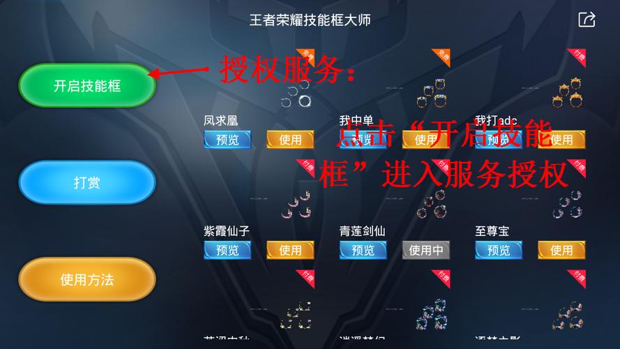 王者技能框大师截图