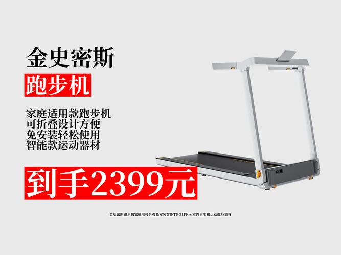 金史密斯跑步机官