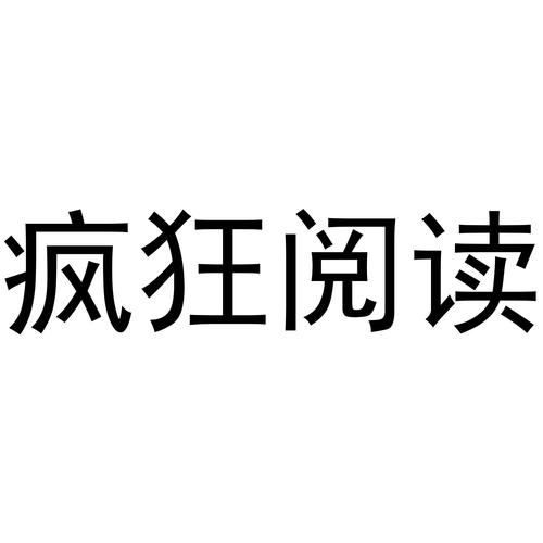 2020疯狂小说截图
