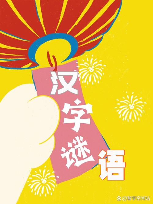猜宝宝猜字谜赚钱图标
