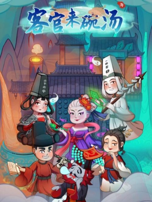 客官来碗汤官方版
