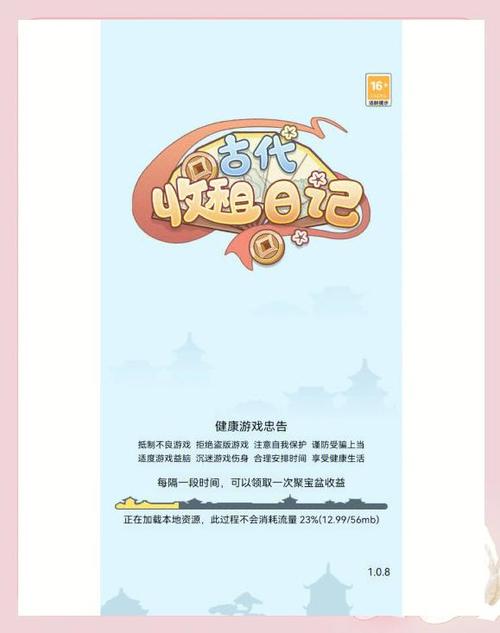 古代收租日记免广告图标