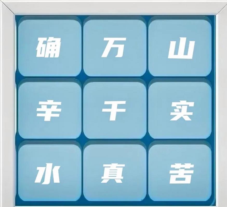 成语九宫格图标