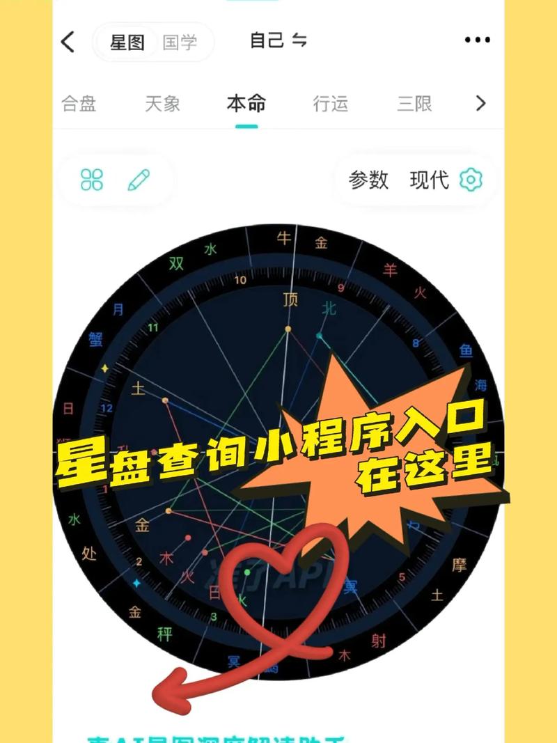 星星网络星盘查询图标