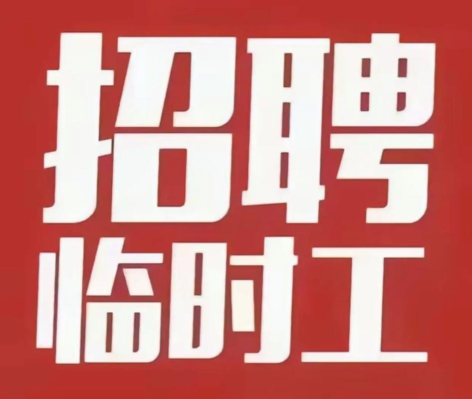 趣找找临时工网图标