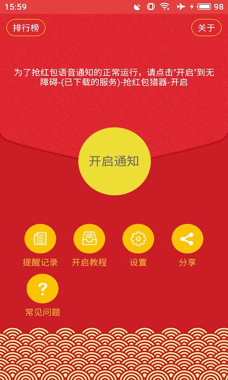 抢红包猎器最新