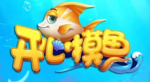 开心摸鱼