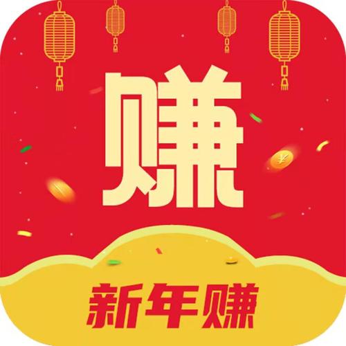 新年赚红包版截图