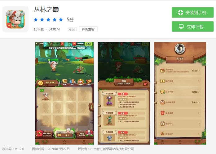 丛林之巅分红版图标