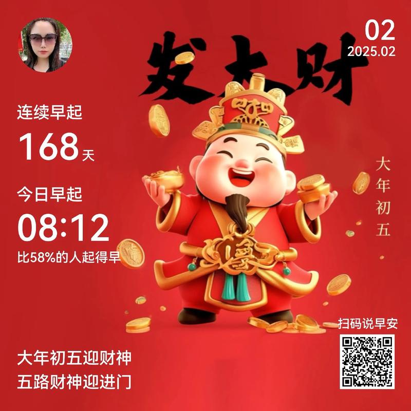 抖音初五迎财神比