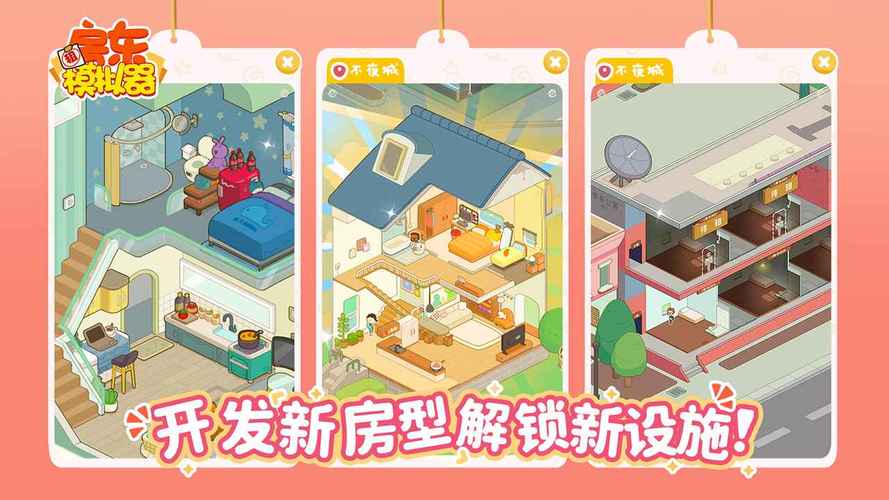 房东模拟器无限钞截图