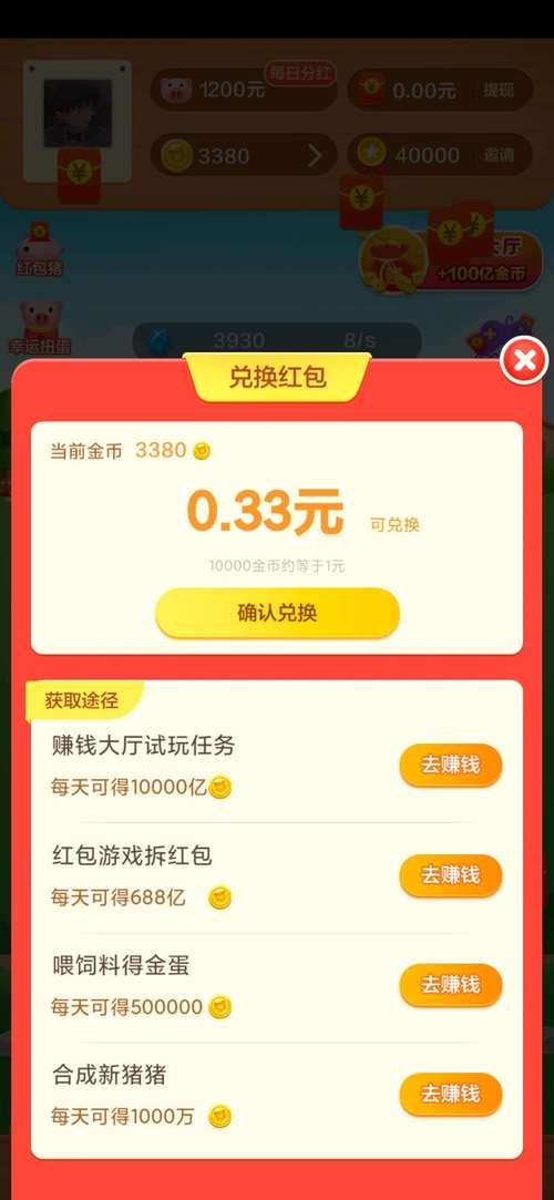 养猪赚钱变现金的