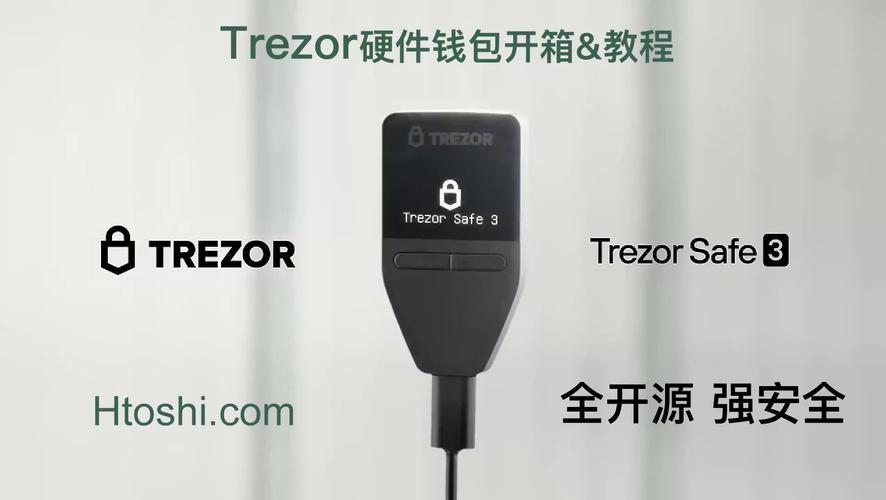 trezor钱包中文版截图