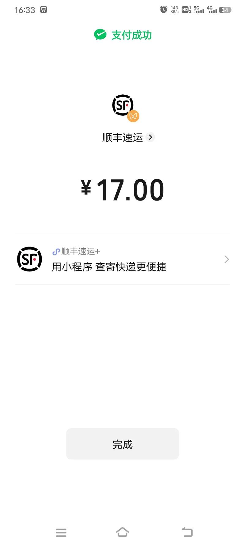 顺丰钱袋