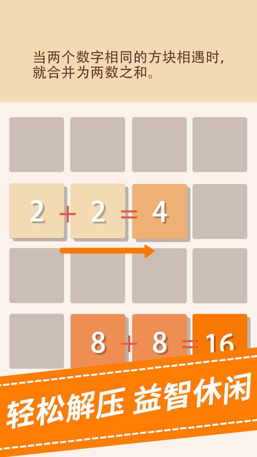 超级2048安卓