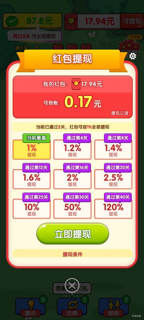成语达人最新红包