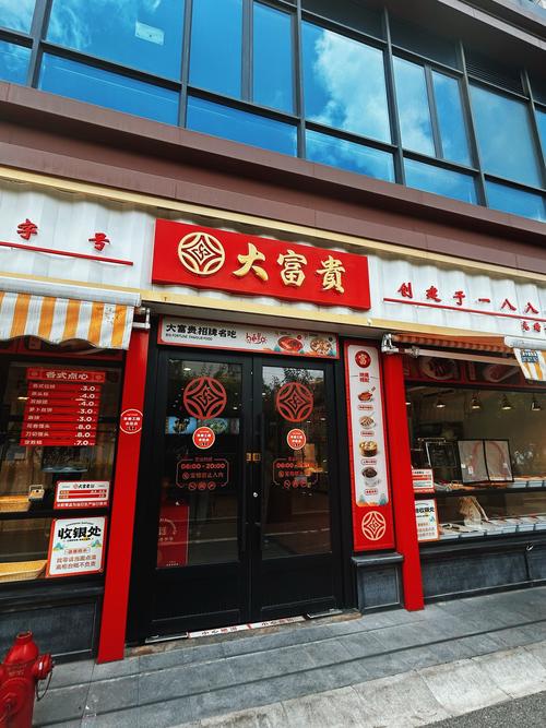 富贵美食街领红包图标