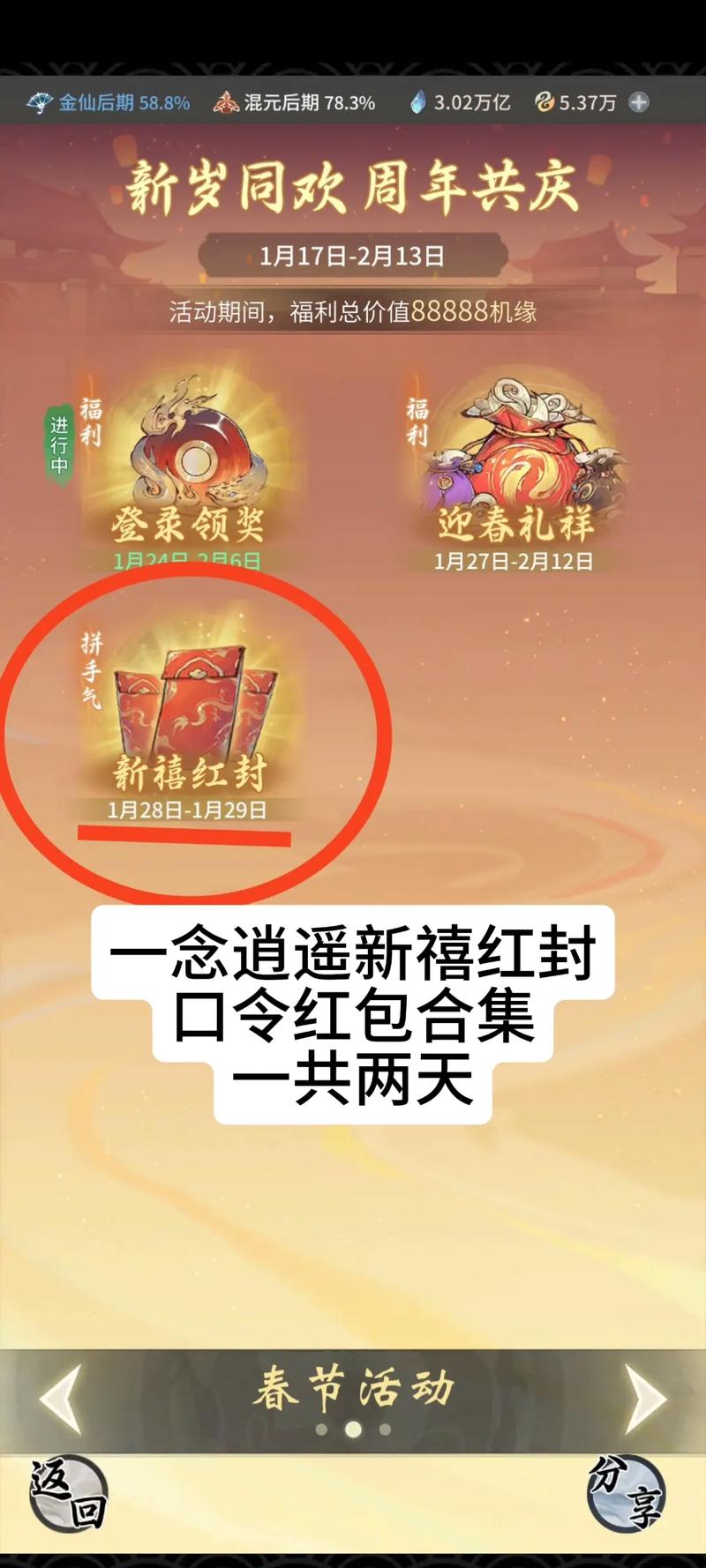 一念逍遥红包版图标