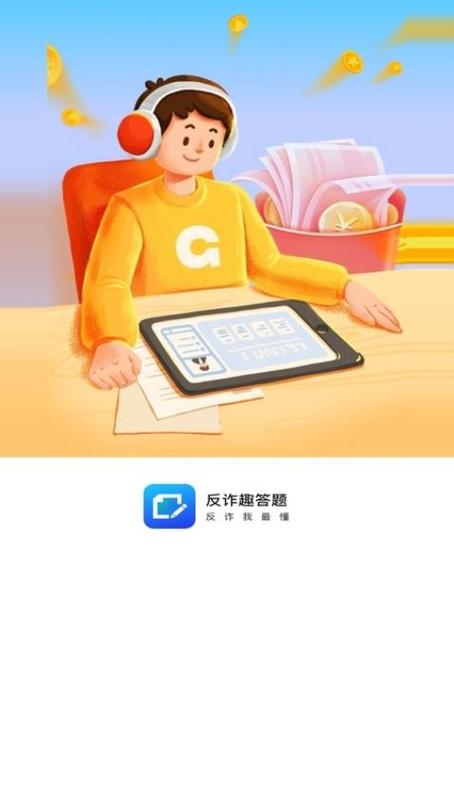 趣答题安卓版图标