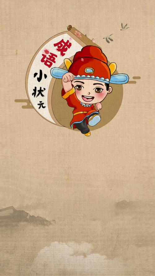 成语小状元游戏赚