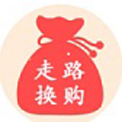 走路换礼品的