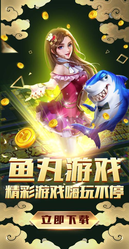 鱼丸游戏正版客户图标