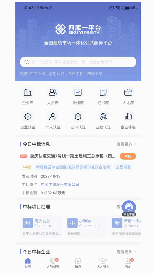 四库一平台查询系