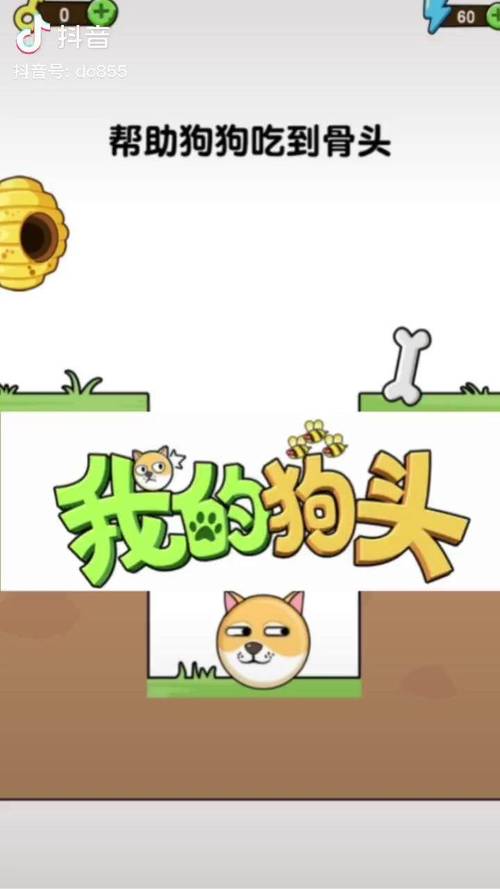 抖音小游戏我的狗图标