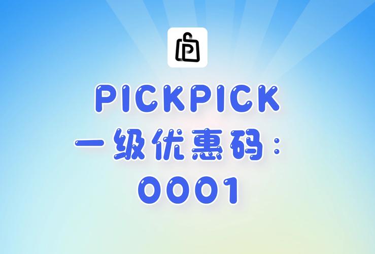Pick达人手机截图