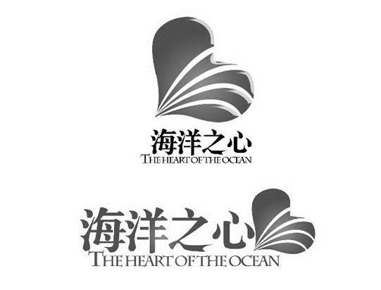 海洋之心
