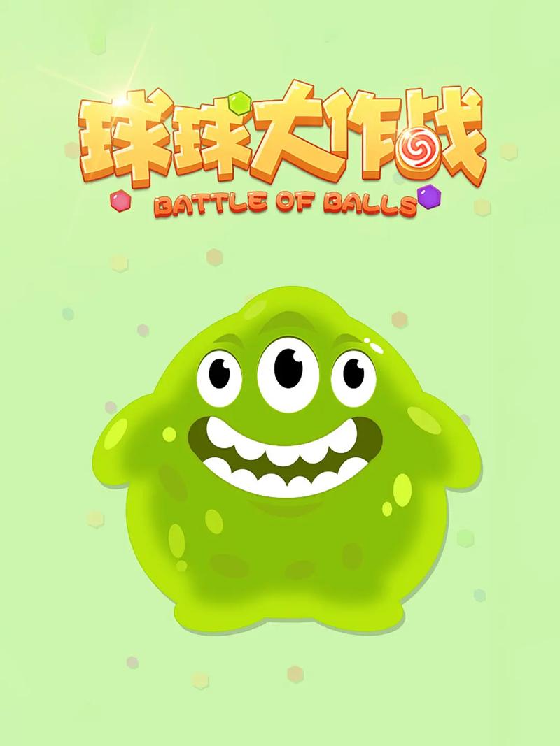 2048球球大作战极速版图标