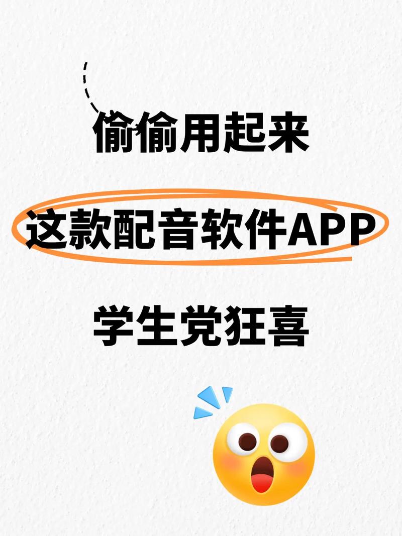 学生宝藏君配音手