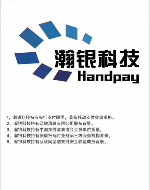 瀚银手付通手机版截图