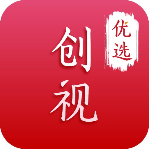 创视优选5G短视图标