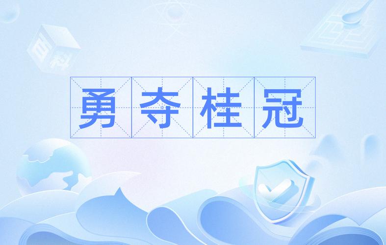 成语冠军截图