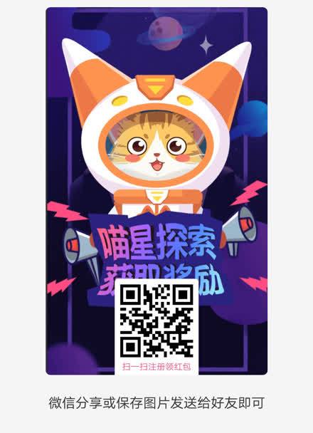 喵星探索红包版赚图标