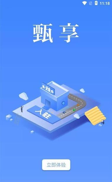 甄享赚赚钱截图