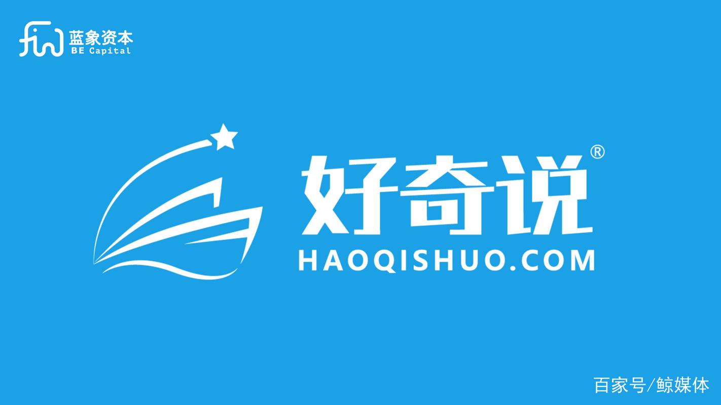 好奇说截图