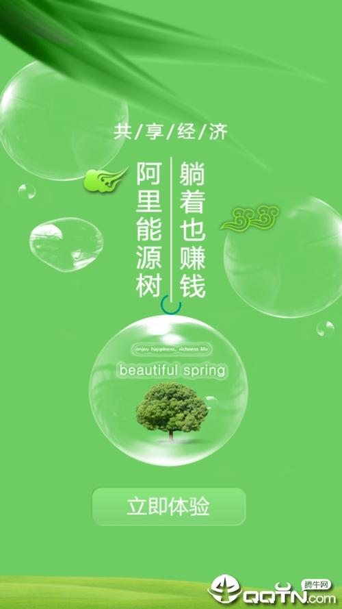 阿里能量树手机版截图