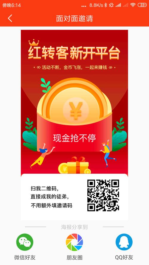 红转客手机版