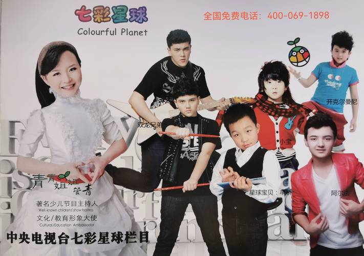七彩星球