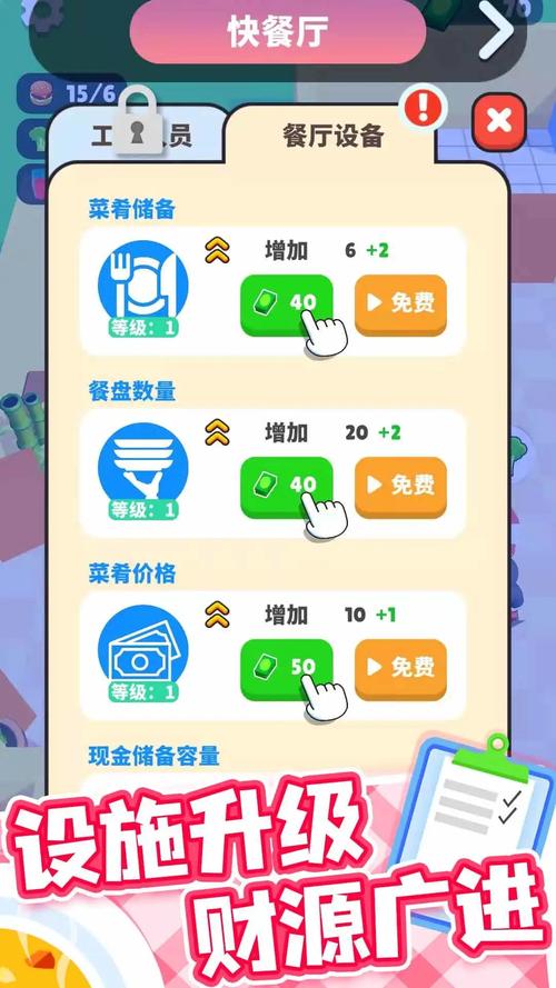 开心厨房免费版